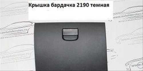 бардачок лада гранта вместо подушки безопасности пассажира