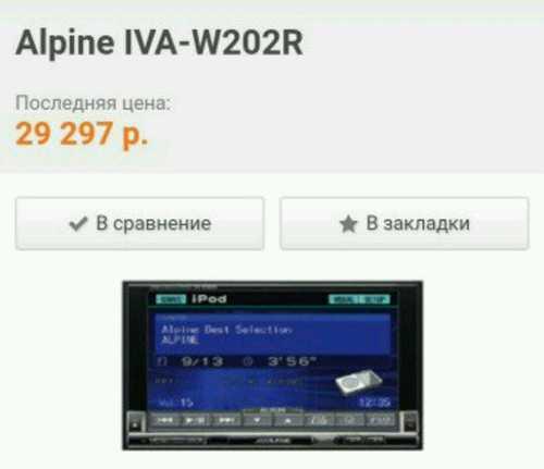 Alpine IVA-W202R