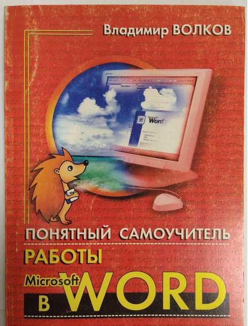 Экслер а б укрощение компьютера или самый полный и понятный самоучитель пк