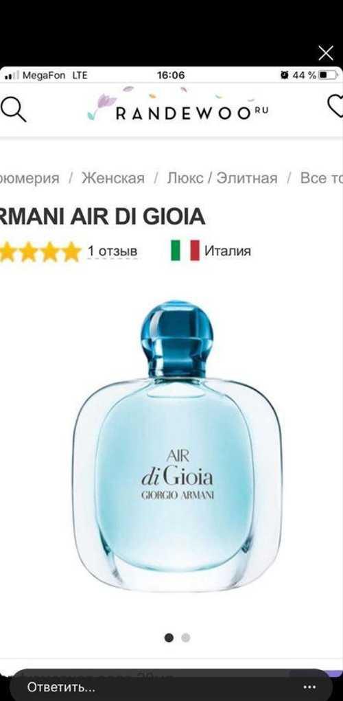 Armani Air di Gioia