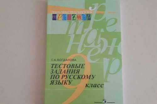Тестовые задания по русскому 9 класс