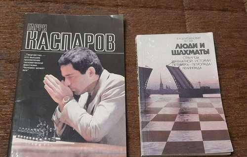Книги про шахматы и спорт