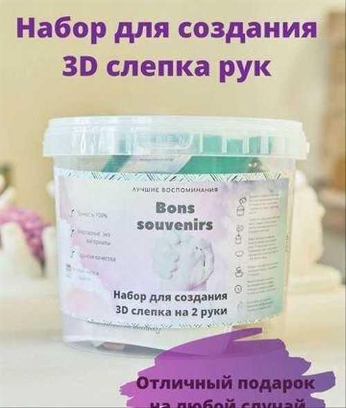 Слепки рук 3d