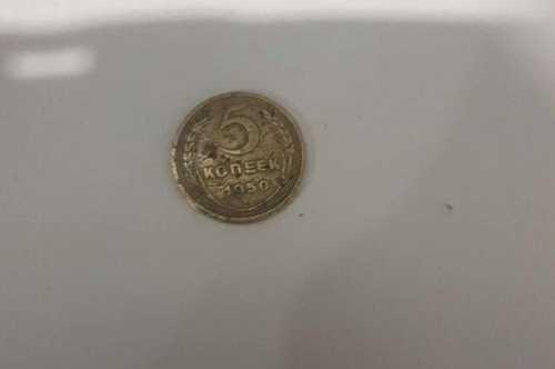 5 копеек 1950 г