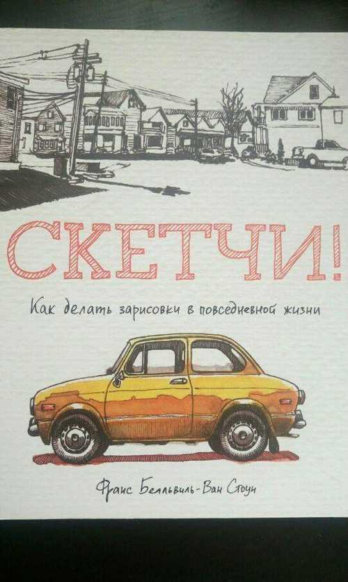 Книга "Скетчи"