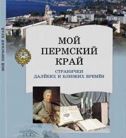 Проект мое путешествие 5 класс мой пермский край