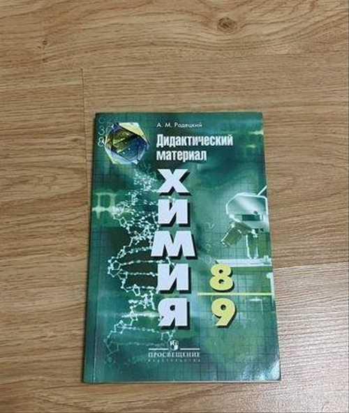 Химия 8-9 дидактический материал
