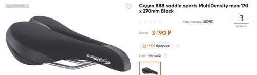 Седло велосипедное BBB MultiDensity