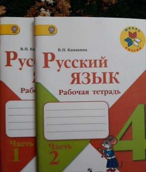 Ульянова рабочая тетрадь русский язык 4 класс