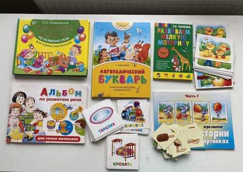 Книги, карточки по развитию речи ребёнка