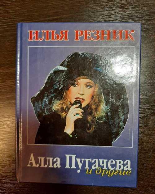 Алла Пугачева и другие, 2001