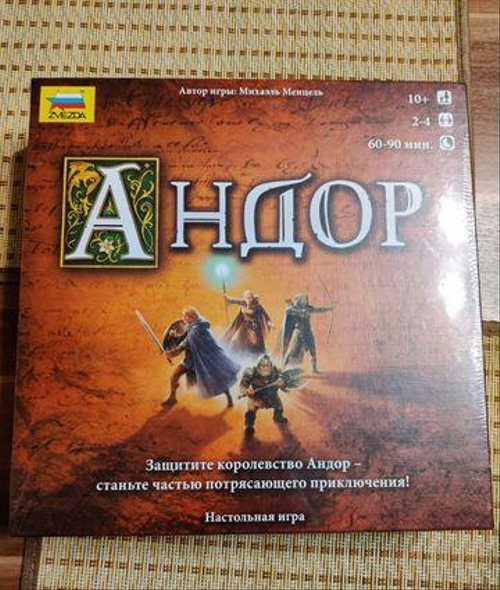 Настольная игра "Андор", новая