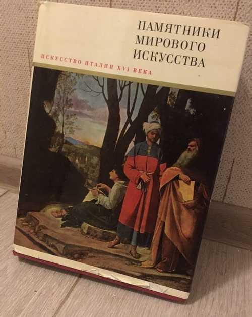 Книга памятники мирового искусства