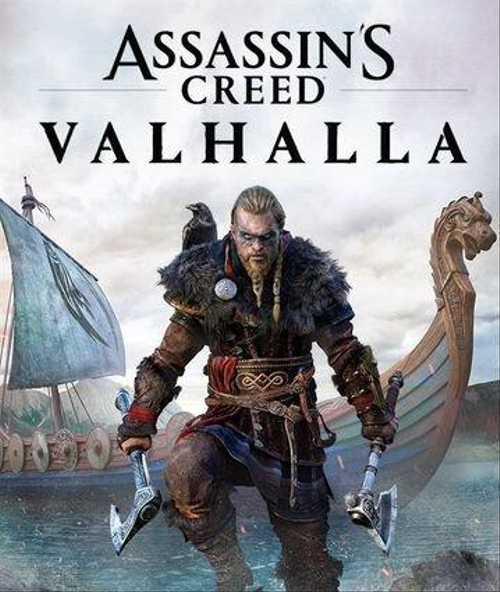 Assassins Creed Valhalla xbox ONE/series XS ключ