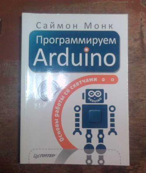 Программируем Arduino. Основы работы со скетчами | Festima.Ru ...