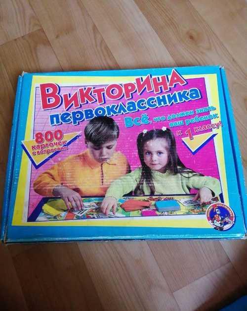 Детская игра "Викторина первоклассника"