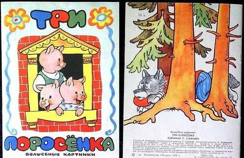Раскраска Три Поросёнка 1975 год Алексеева Комиксы