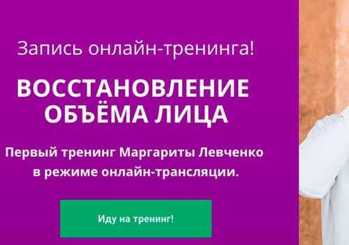 Левченко - Восстановление молодого объёма лица