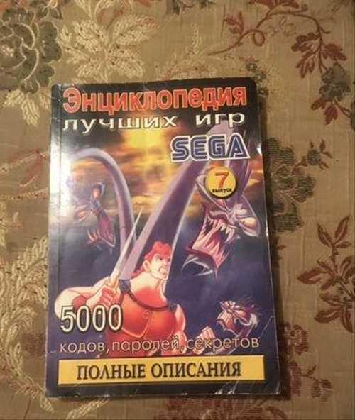 Энциклопедия лучших игр sega