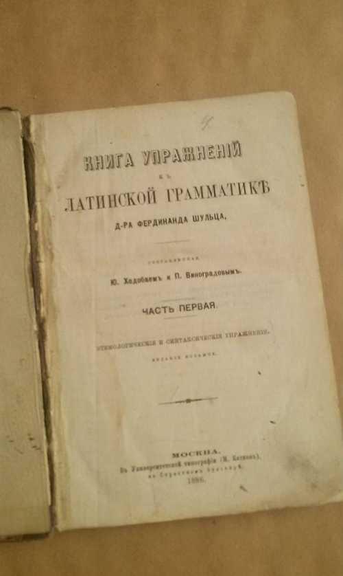 Старинные медицинские книги 1886г