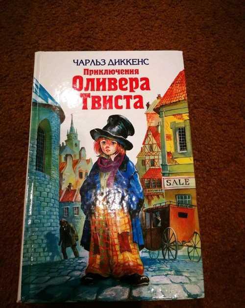 Слушать диккенс приключения оливера. Диккенс ч. Слушать диккенс приключения оливера. Диккенс приключения оливера твиста. Слушать диккенс приключения оливера.