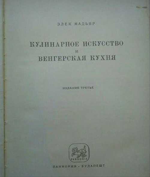"мадьяр". "мадьяр". "мадьяр". Песни мадьяр. Глуховцев.