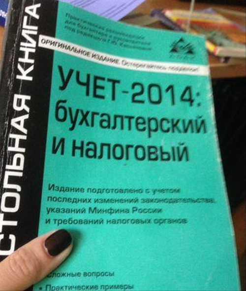 Бухгалтерский и налоговый учёт, Касьянова