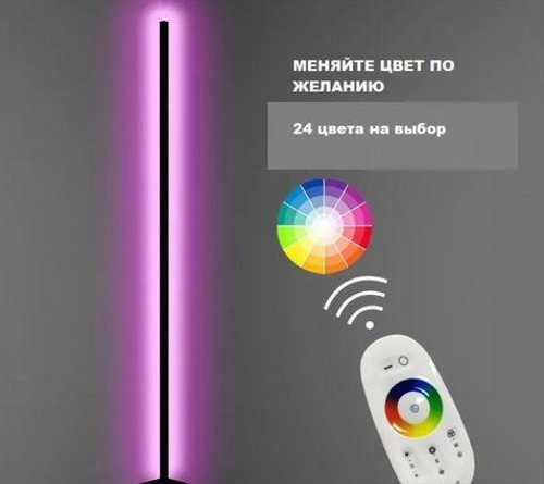 Лампа напольная угловая RGB TV-649 140 см