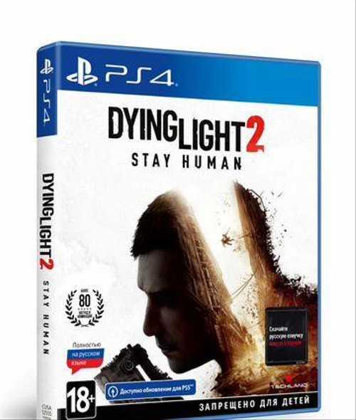 PS4: Dying Light 2 Stay Human Стандартное издание