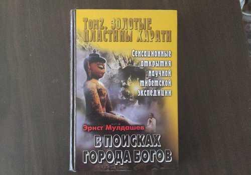 Мулдашев книги.