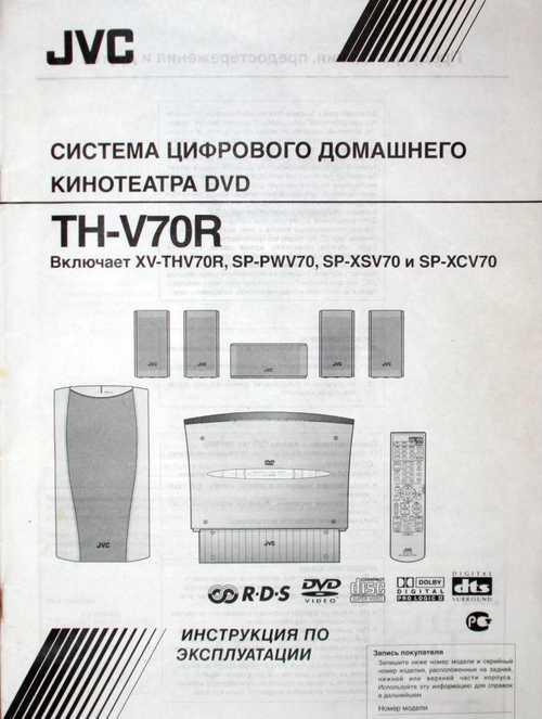 Домашний кинотеатр JVC