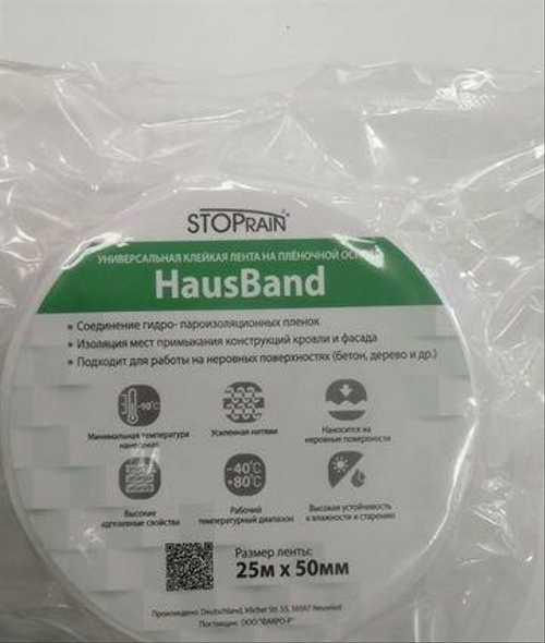 Универсальная клейкая лента HausBand (25мx50мм)