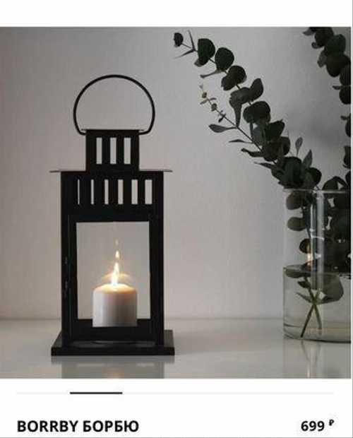 Фонарь для формовой свечи IKEA Borrby Борбю
