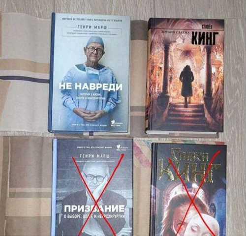 Новые книги Генри Марш/Стивен Кинг + обложка
