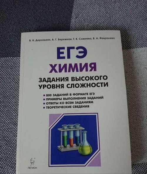 Книги егэ химия 2020 (Доронькин)