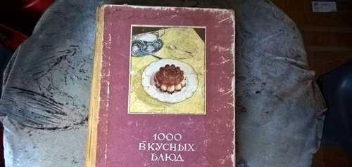 Книга 1000 вкусных блюд 1959 год Вильнюс