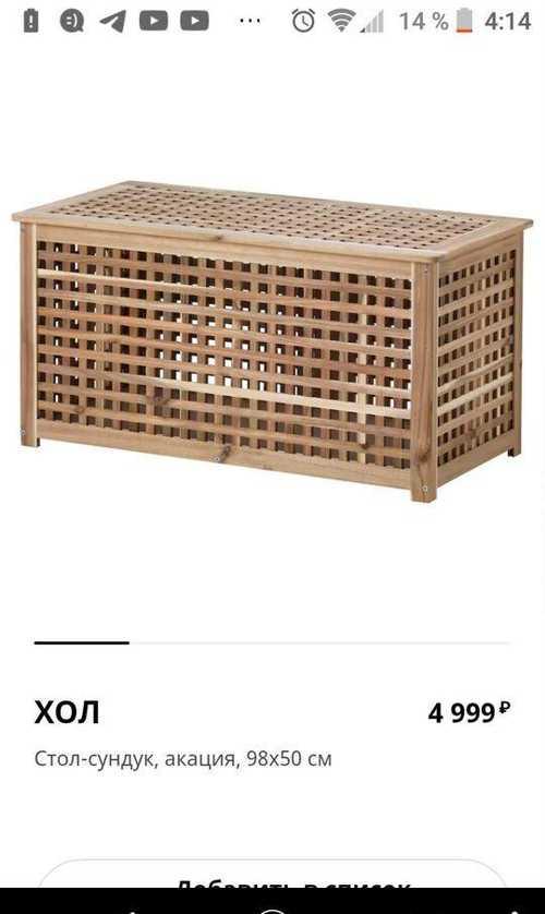 Ящик тумба стол сундук икея IKEA