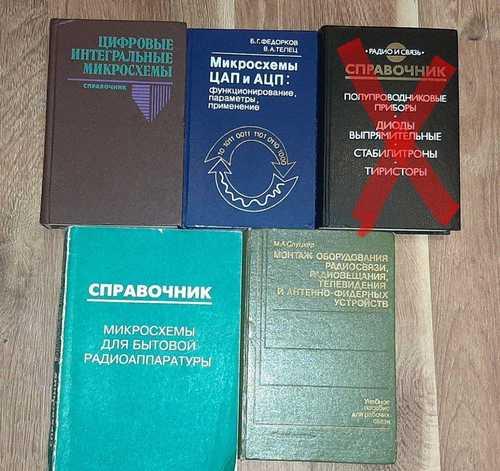 Книги по радиоаппаратуре