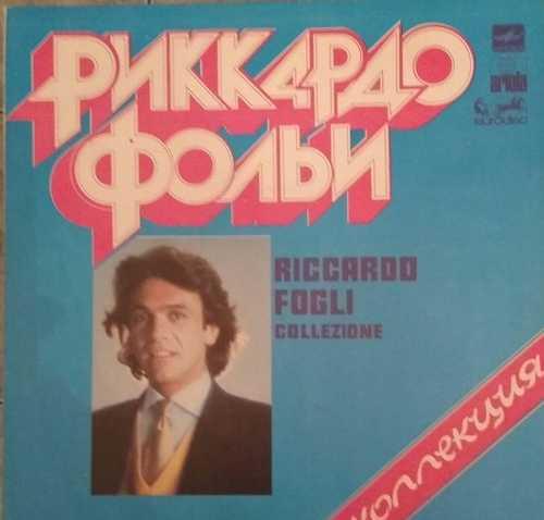Продается грампластинка Рикардо Фольи