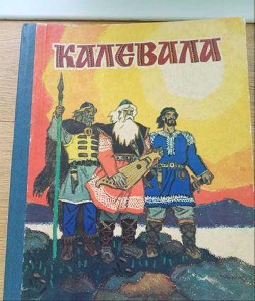 Калевала