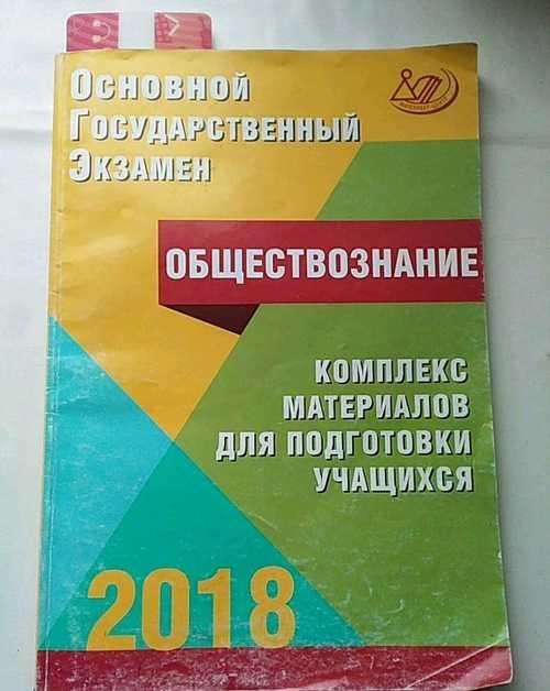 Огэ обществознание 2018