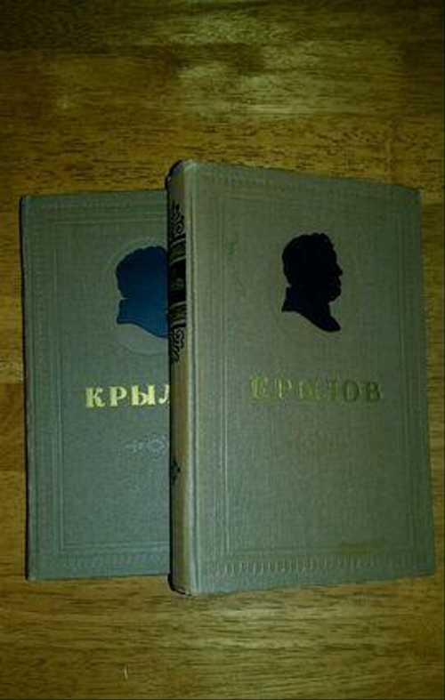 Книги И.А.Крылов, 2 тома