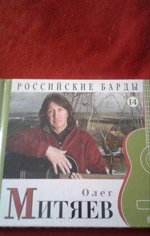 Российские барды Музыкальные CD диски