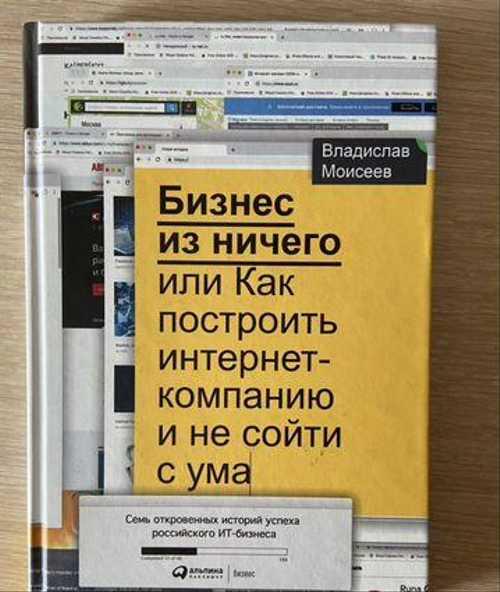 Книга «Бизнес из ничего»