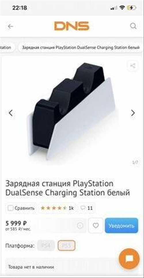 Докстанция PS5