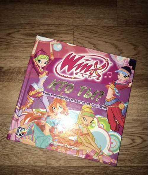 Winx книга