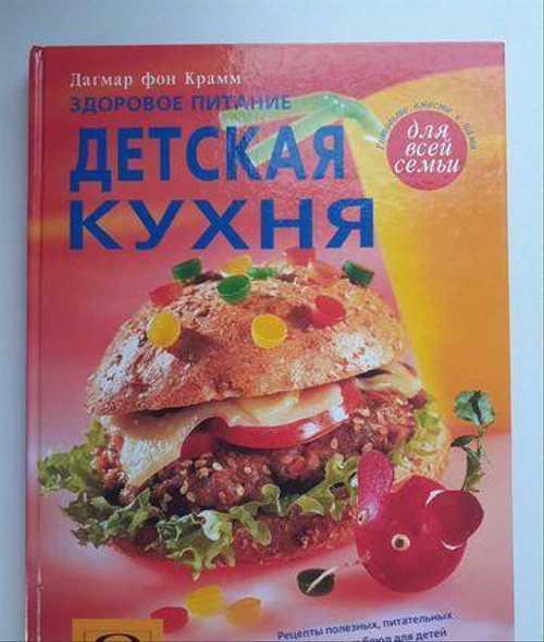 Книга Детская кухня