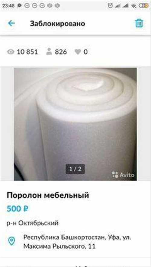Поролон мебельный