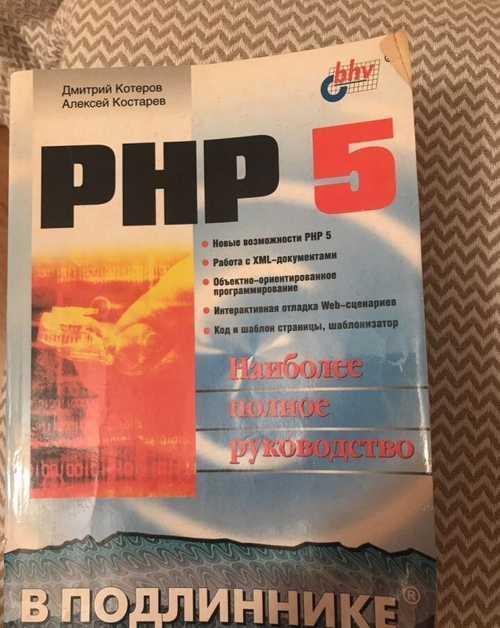 Книга PHP 5