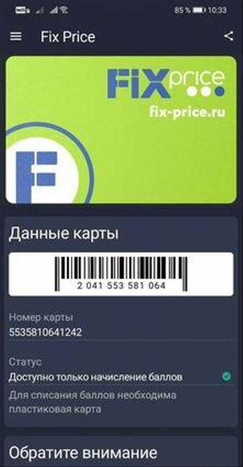 Скидочная карта Fix Price